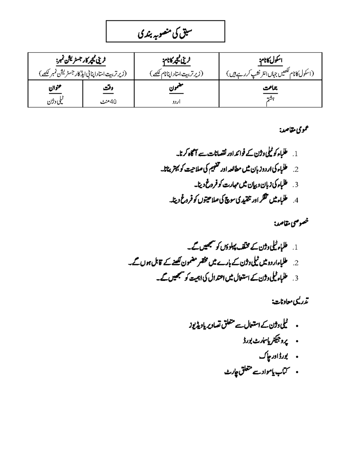 Sample Lesson Plan Urdu Class 8 for B.ed Teaching Practice II - Shige ...