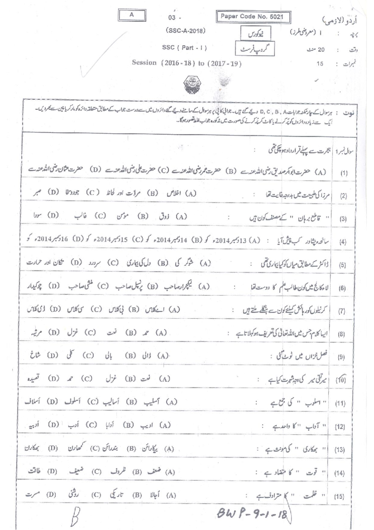 Urdu -9 BWP 18 - this is a past paper of bahawalpur board - Marketing ...