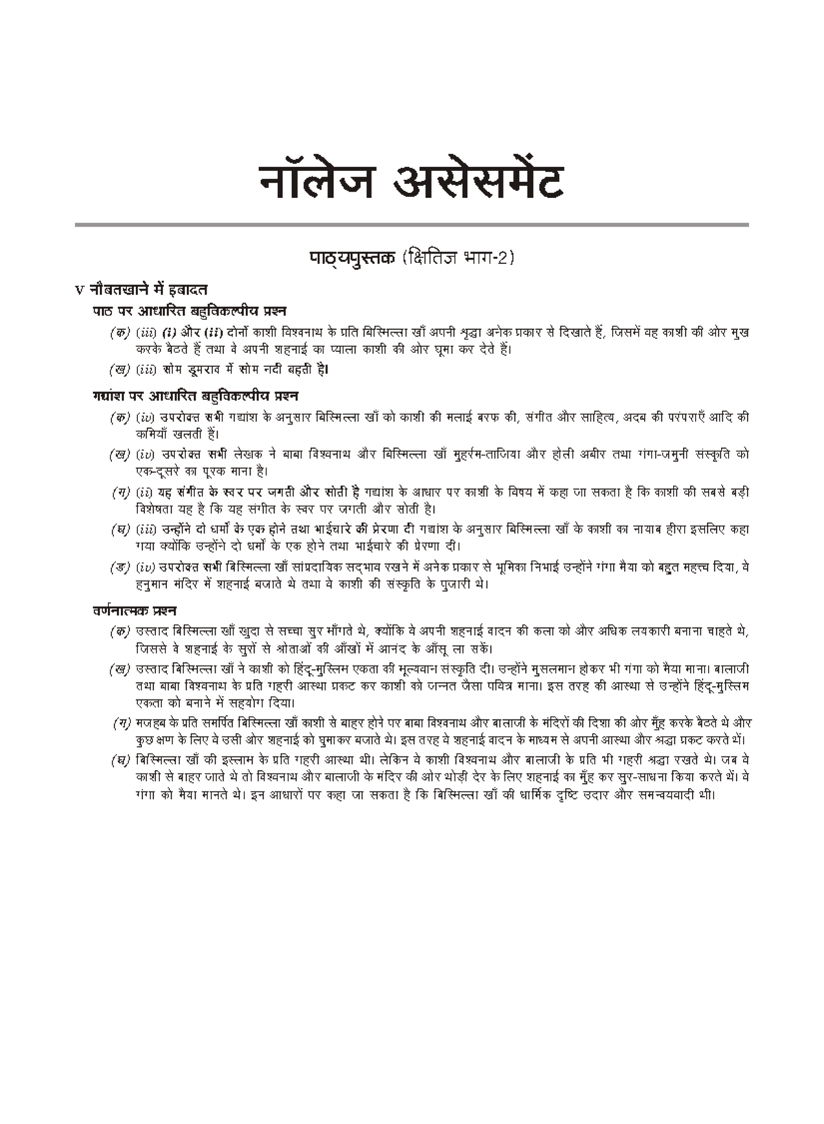 7 - Fcc - hee"dÙehegmlekeâ (ef#eeflepe Yeeie-2) V veewyeleKeeves ceW ...