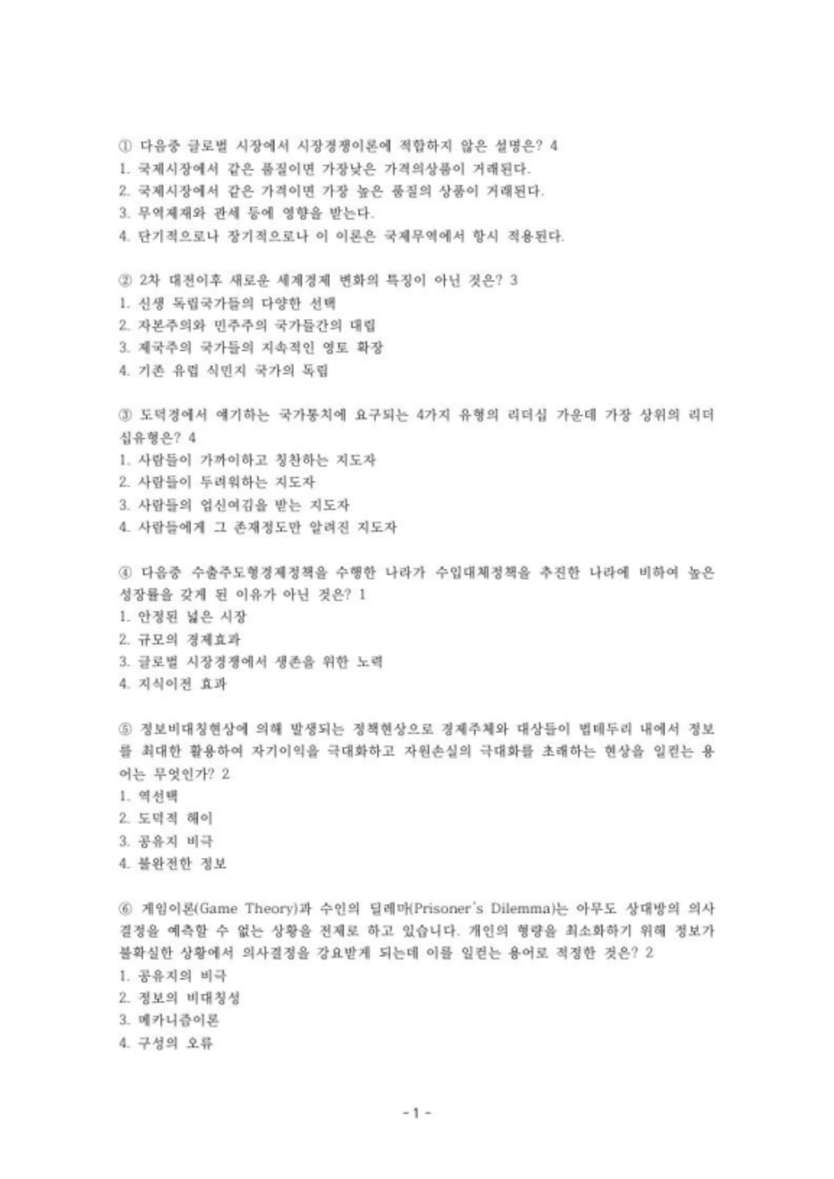 중간고사 - 고대 세종 사과정 - toft it E PricHala TOTAL 7 tolyto I Z Birth 1775 KER ...