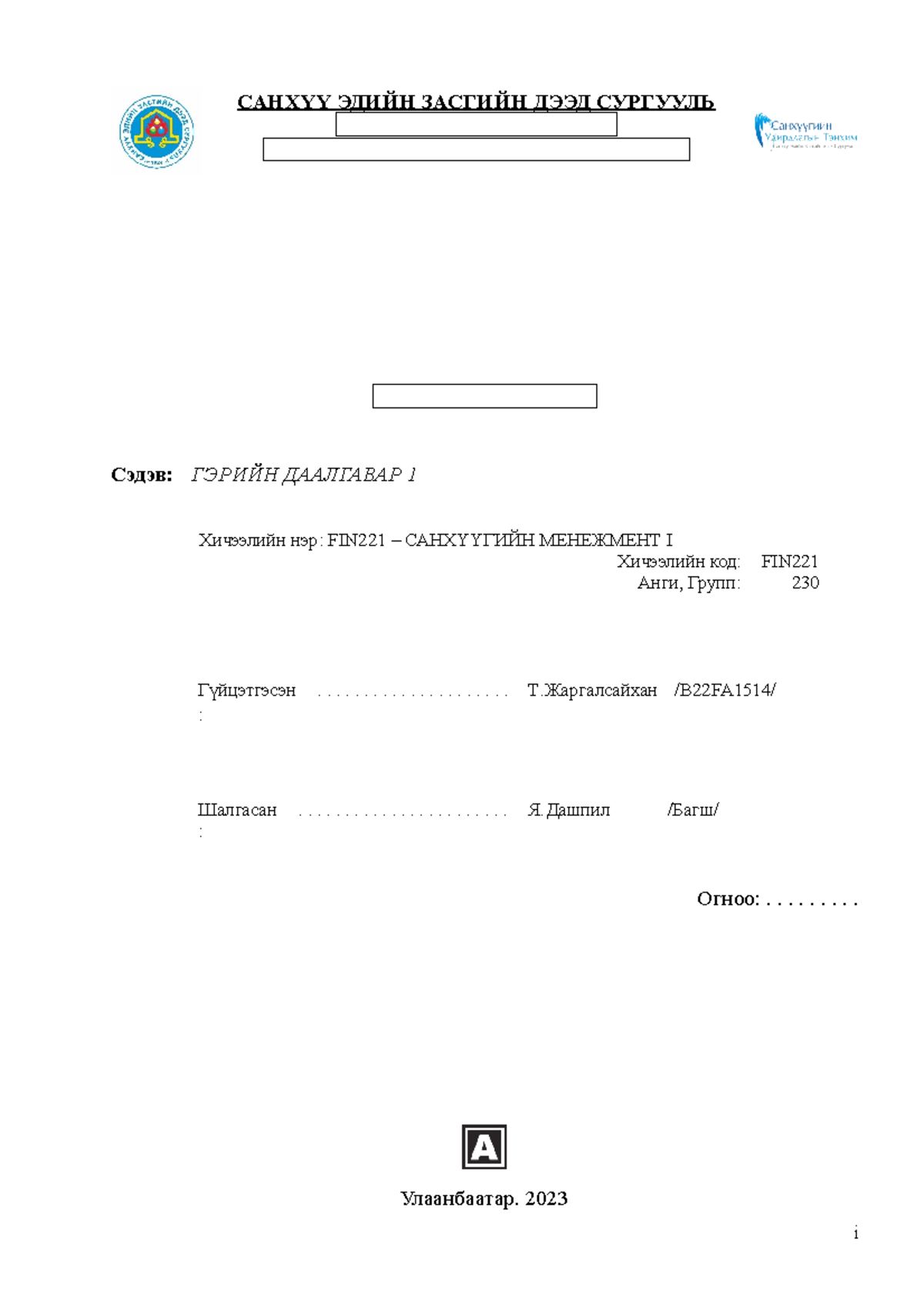 Fin221-Гэрийн даалгавар 1 - САНХҮҮ ЭДИЙН ЗАСГИЙН ДЭЭД СУРГУУЛЬ Сэдэв ...