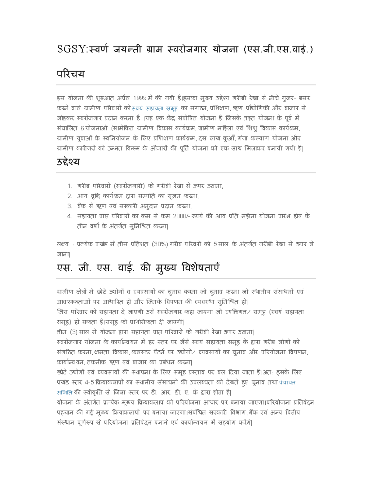 Extension AND Rular Development UNIT 4 - SGSY:èवण [ जयÛती Ēाम èवरोजगार ...