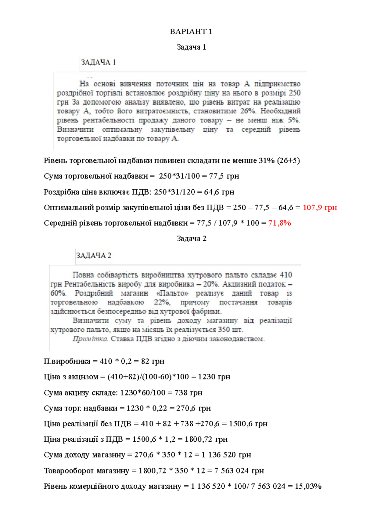 пз 7 задачі екон підп - fghfgh - ВАРІАНТ 1 Задача 1 Рівень торговельної ...