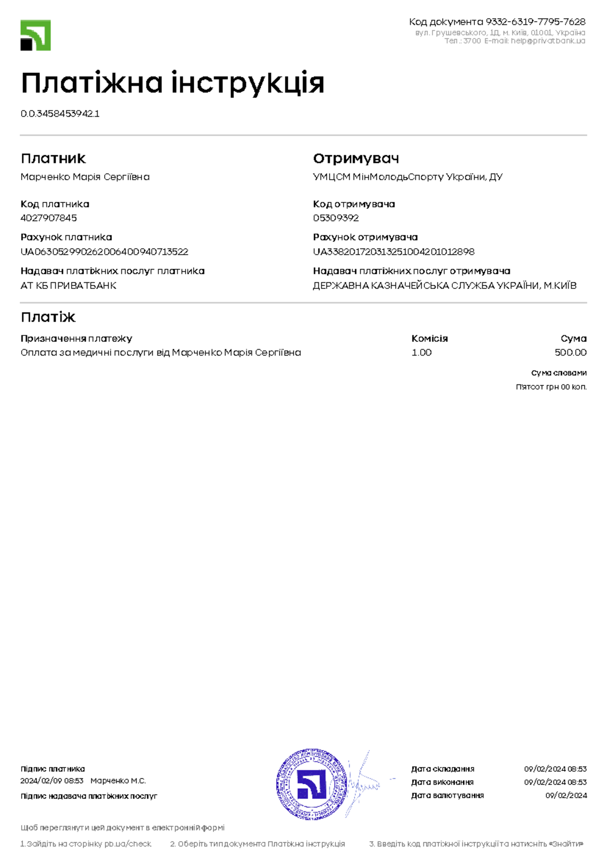 Receipt 2-wfe KBu Ma 5w-6gay CTC 3Y1c7Go - Код документа 9332-6319-7795 ...