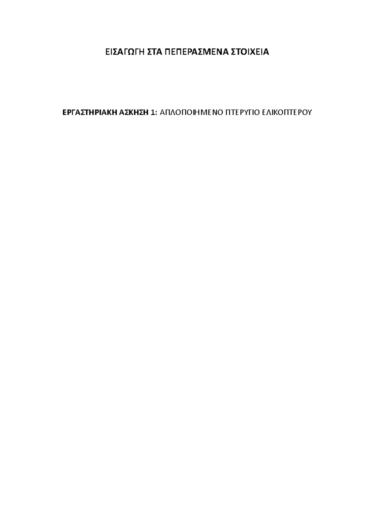 ΑΠΛΟΠΟΙΗΜΕΝΟΠΤΕΡΥΓΙΟΕΛΙΚΟΠΤΕΡΟΥ - 1: 1. : 2780 E 69e9 Pa 1 8 cm2 A 12 ...