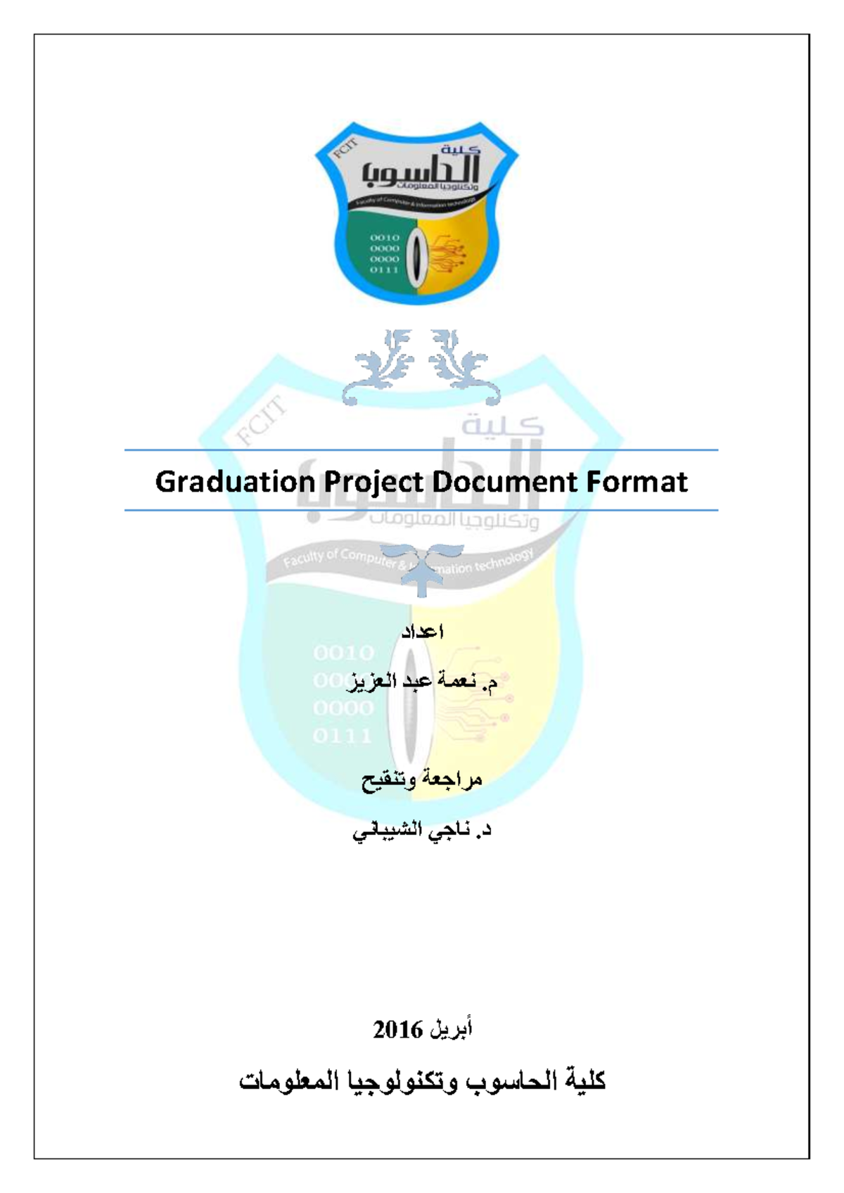 Advanced document 2016 project 1 - Graduation Project Document Format اعداد م. نعمة عبد العزيز ...