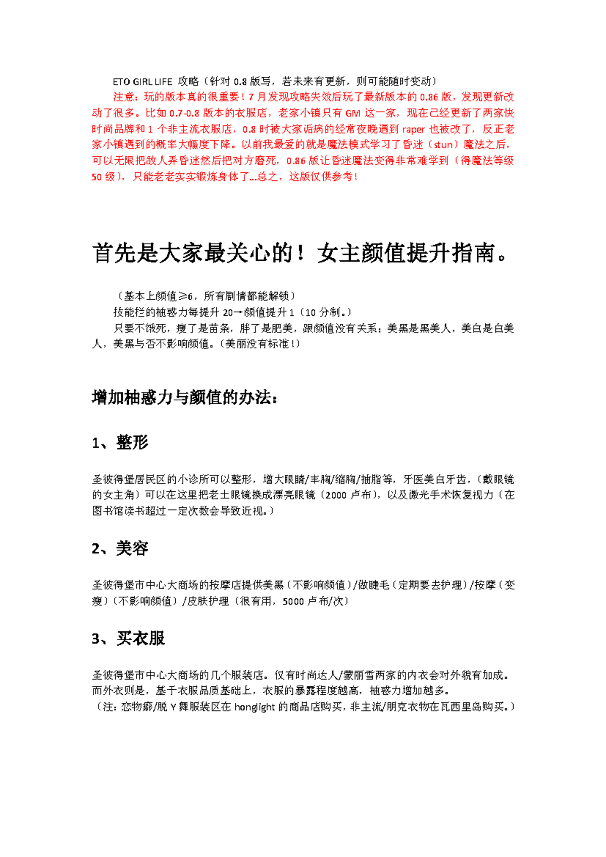 女孩生活攻略 - Strategy - ETO GIRL LIFE 攻略（针对 0 版写，若未来有更新，则可能随时变动） 注意：玩的版本真的很重要！ 7 月发现攻略失效后玩了最新版本的 0 ...