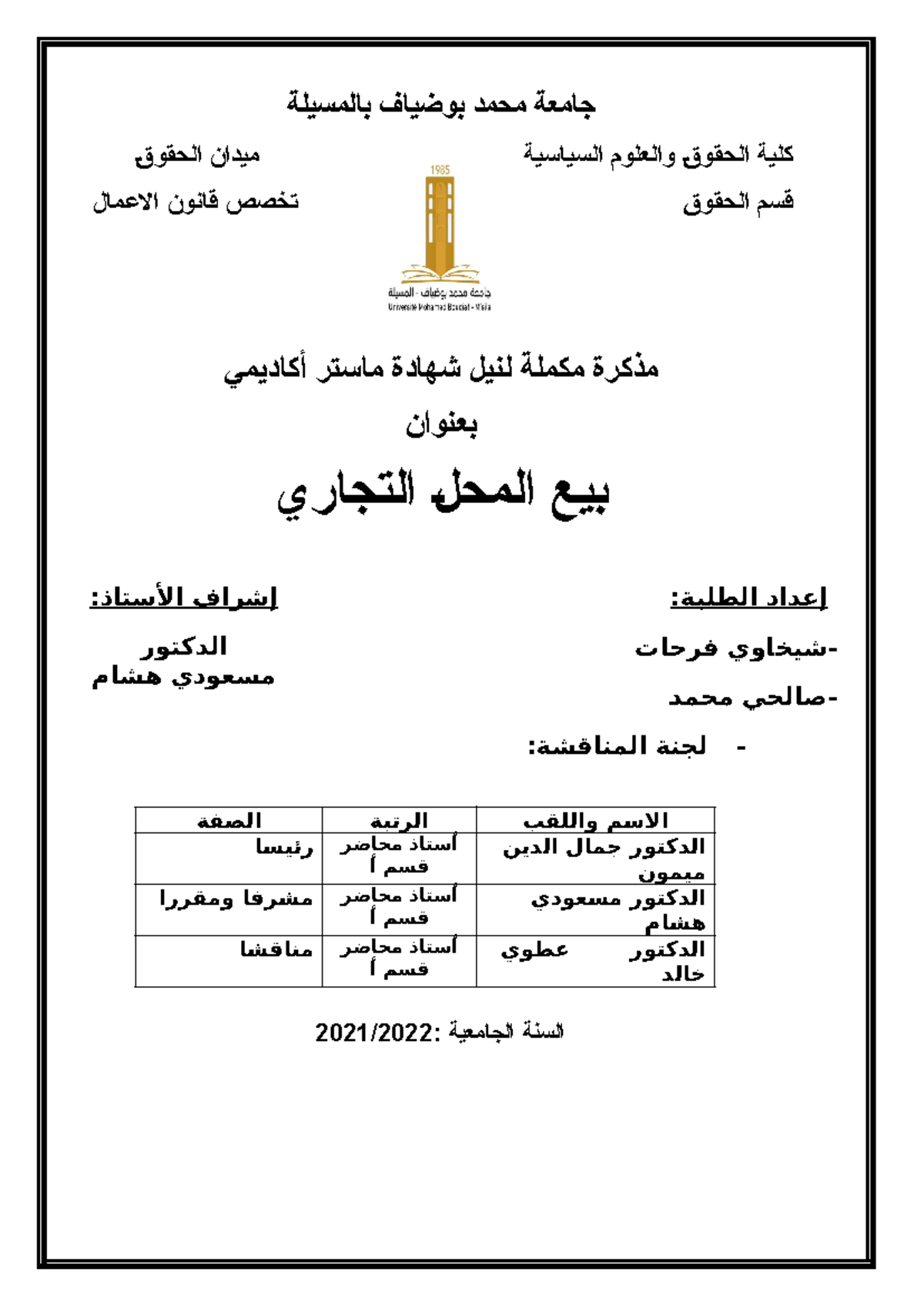 Droit arab marocain pour exellent master 2025 - جامعة محمد بوضياف ...