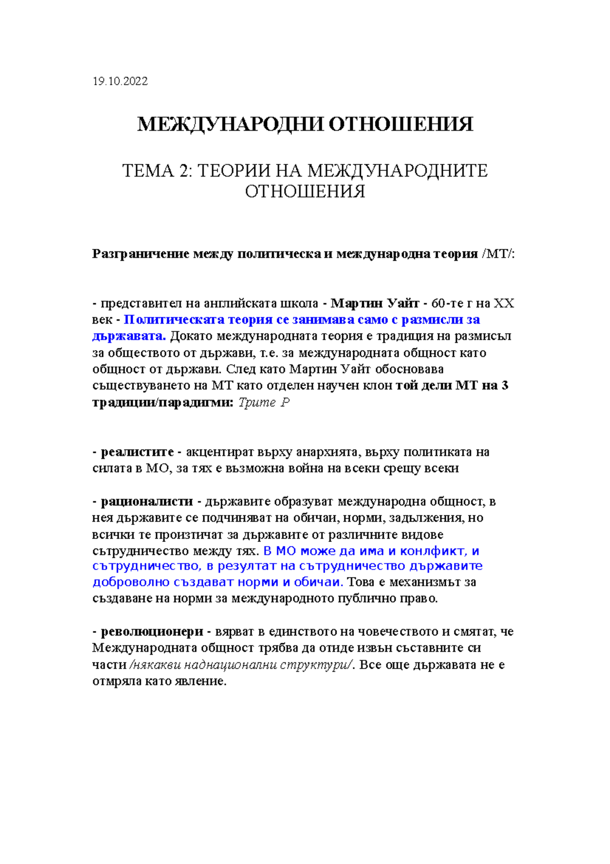 Лекция 3 ТЕОРИИ НА МЕЖДУНАРОДНИТЕ ОТНОШЕНИЯ - МЕЖДУНАРОДНИ ОТНОШЕНИЯ ...