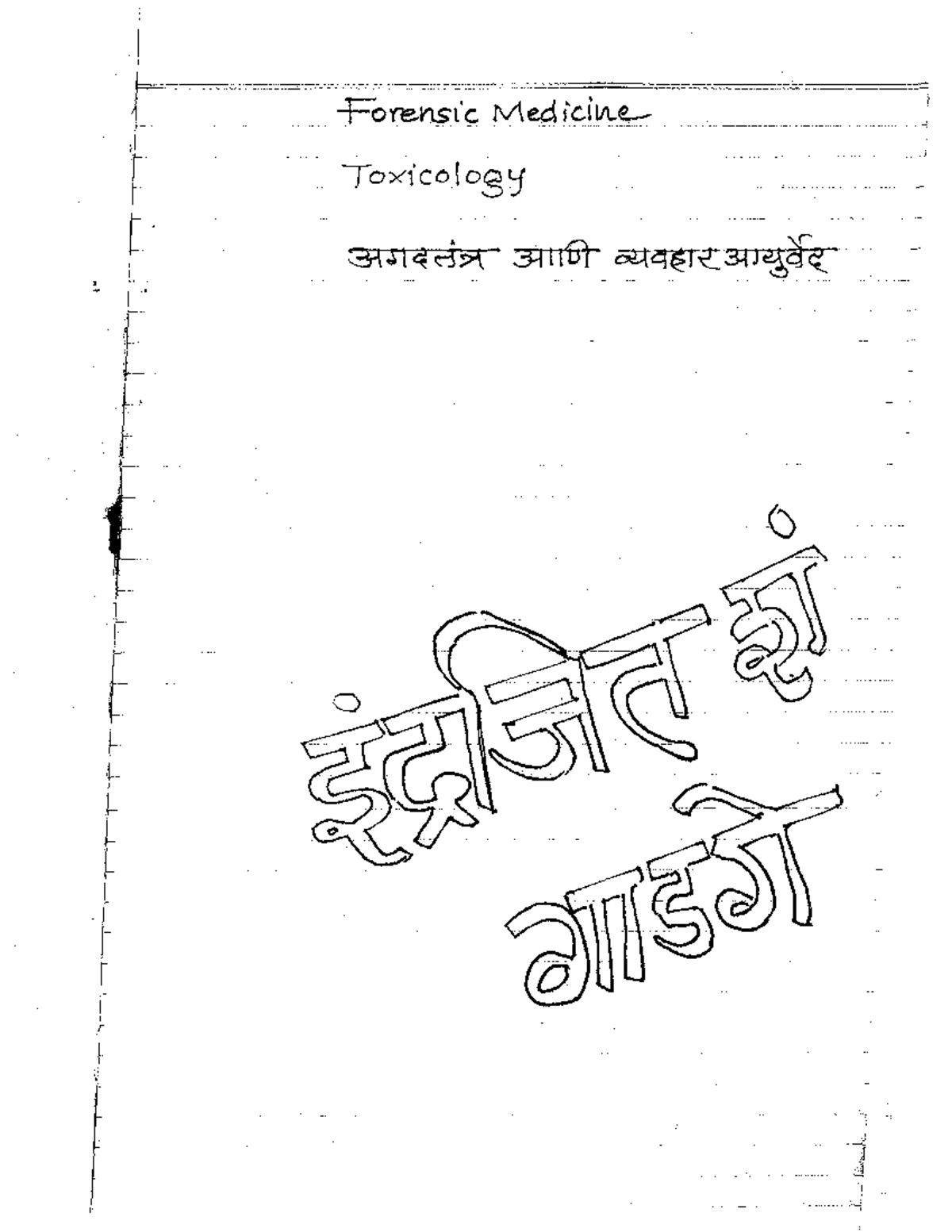 Forensic medicine..simple note - Tox1co t o :f f -~- t J ... J