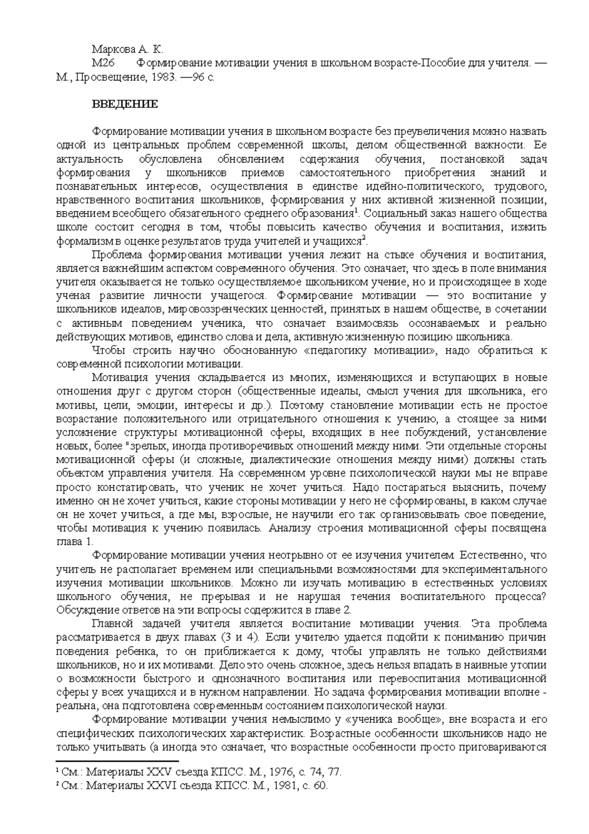 8ffcfaa - For student practice - Маркова А. К. М26 Формирование ...