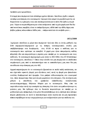 ΕΡΓΑΣΙΑ ΒΑΣΙΚΗΣ ΙΙbontitsoy - ΕΘΝΙΚΟ ΚΑΙ ΚΑΠΟΔΙΣΤΡΙΑΚΟ ΠΑΝΕΠΙΣΤΗΜΙΟ ...