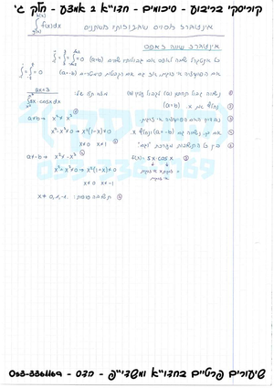 דף נוסחאות לקורס חדוא 1 - 1 א" בחדו נוסחאות דפי גבולות טריגונומטריה cos ...