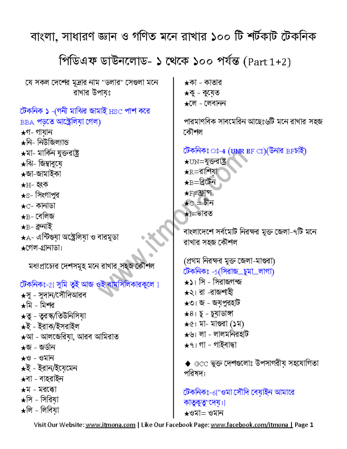 100 Shortcut techniques -General Knowledge Bangla - বাাংলা, সাধারণ জ্ঞা ন ও গণণত মনন রাখার ১০০ ...