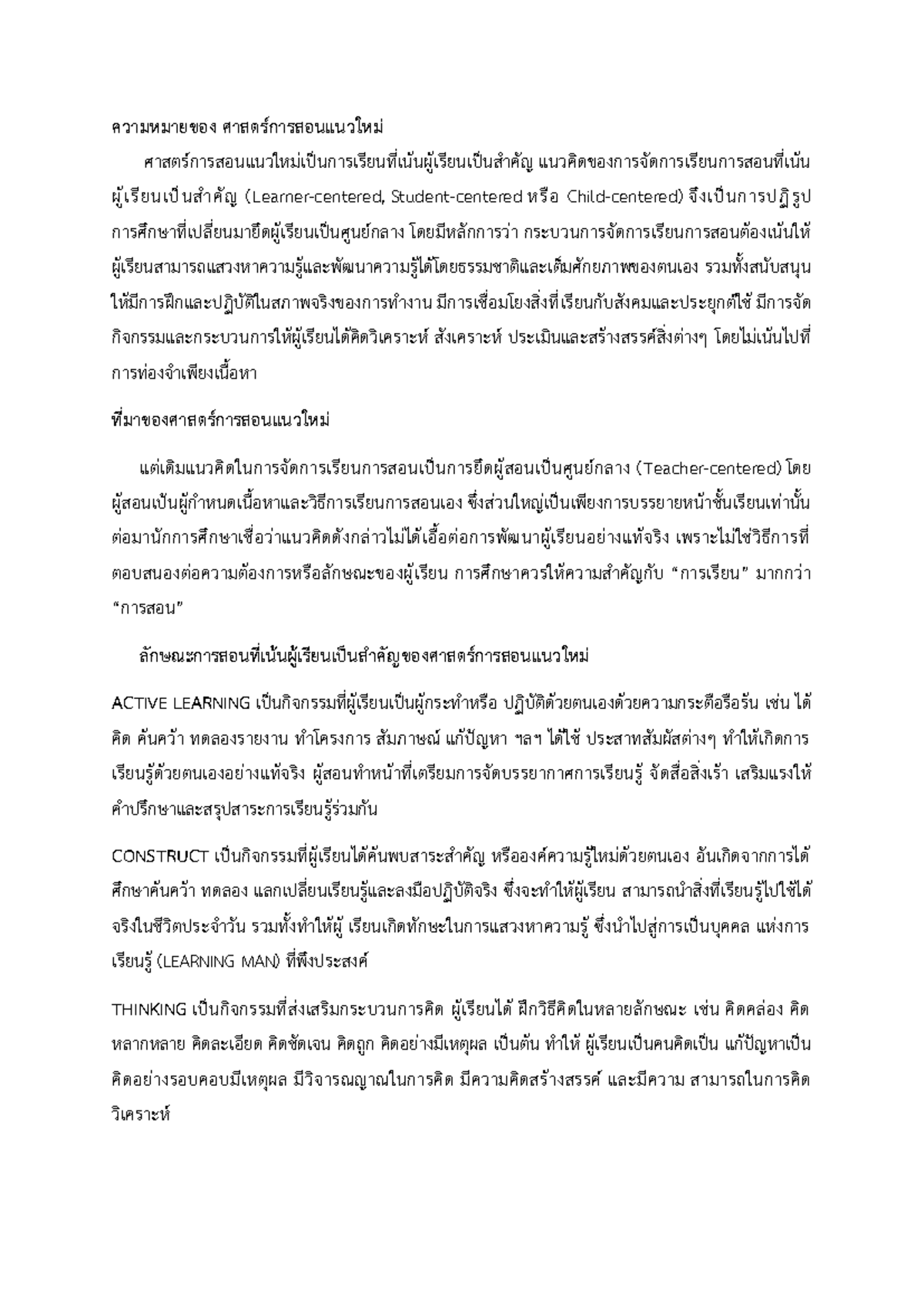 บทพูด - asdsadsad - ความหมายของ ศาสตร์การสอนแนวใหม่ - Studocu