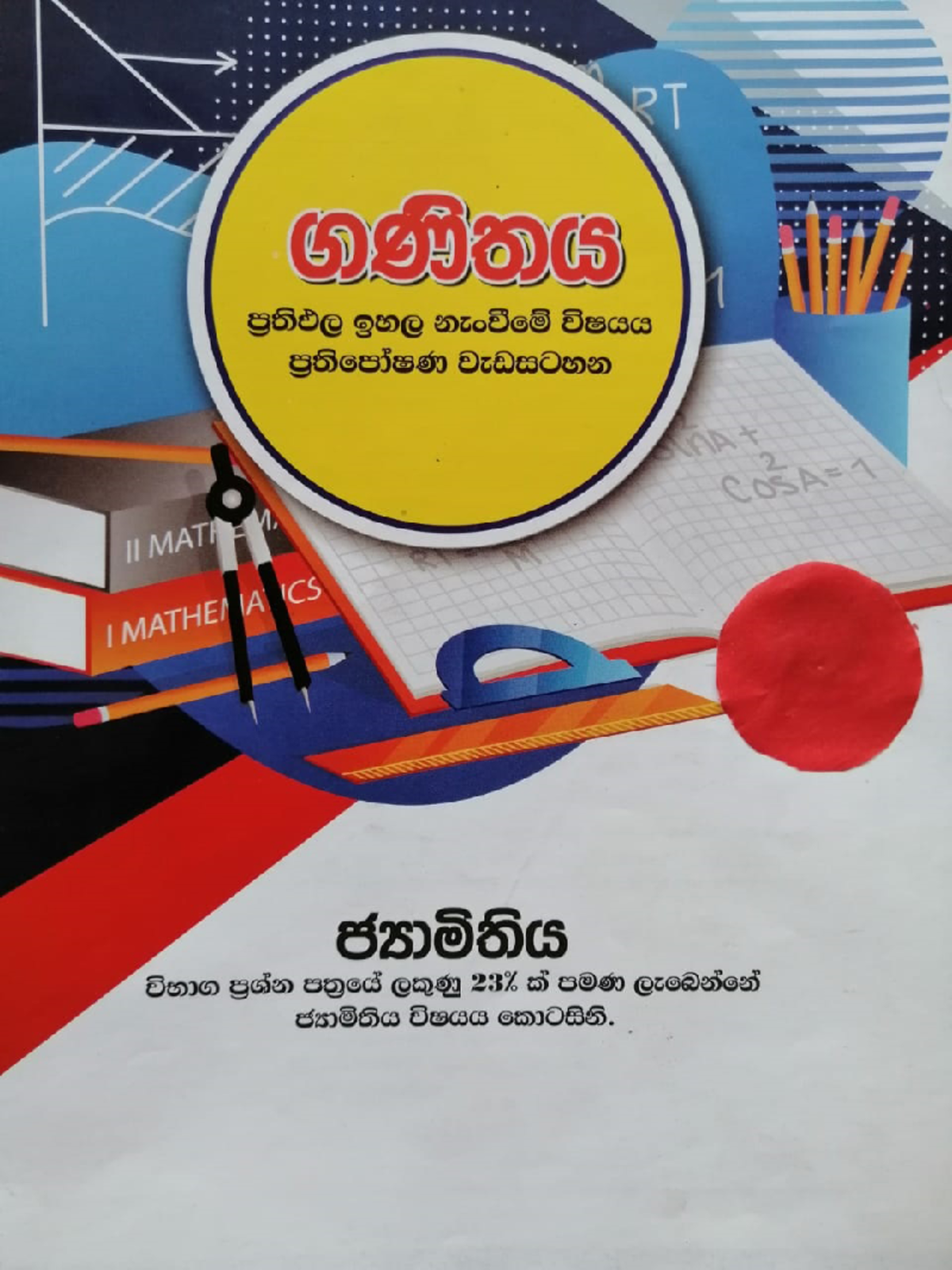 ජ් යාමිතිය - maths - engineering mathematics 1A - Studocu