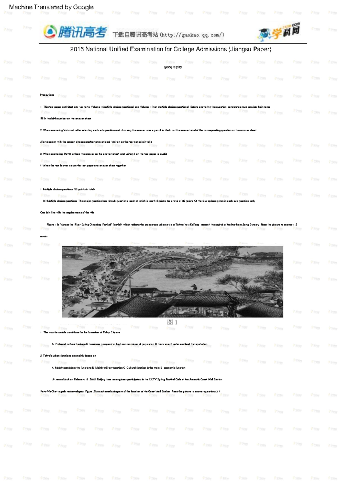 Gaokao Geography - Econ - 1. This test paper is divided into two parts ...