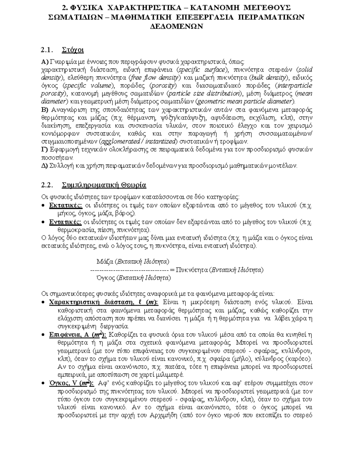Mandatoryassignment lab chemistry 2017 2018 - 2. ΦΥΣΙΚΑ ΧΑΡΑΚΤΗΡΙΣΤΙΚΑ ...