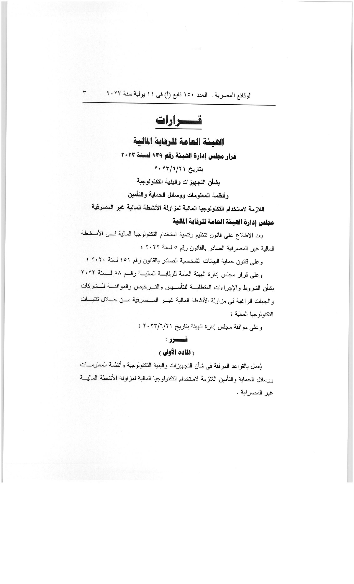 نشر قرار رقم 139 لسنة 2023 بالوقائع[01 24] - Computer Security Techniques - Studocu