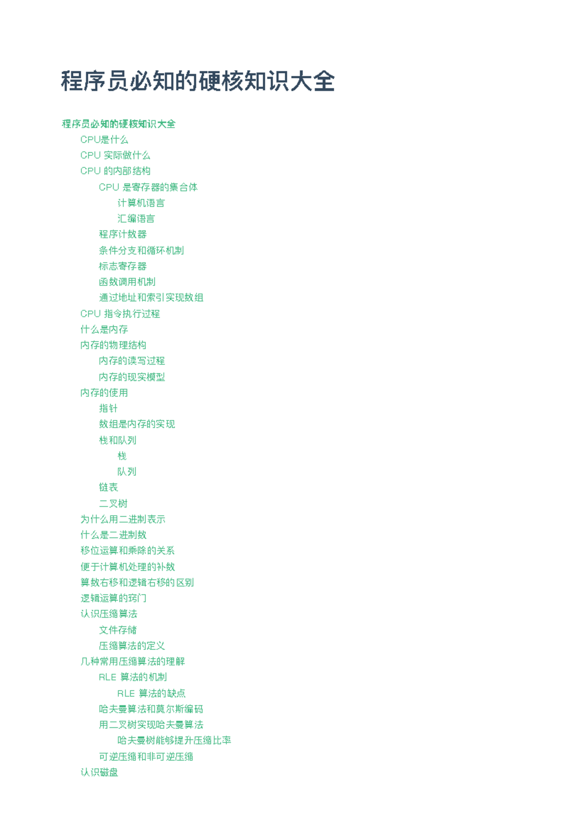 计算机基础知识 쀀쀀 쀀쀀 Cpu耀쀀 Cpu 耀耀쀀 Cpu 耀耀 Cpu 耀耀耀 耀耀耀  耀耀耀 耀怀耀耀 耀 耀耀耀耀
