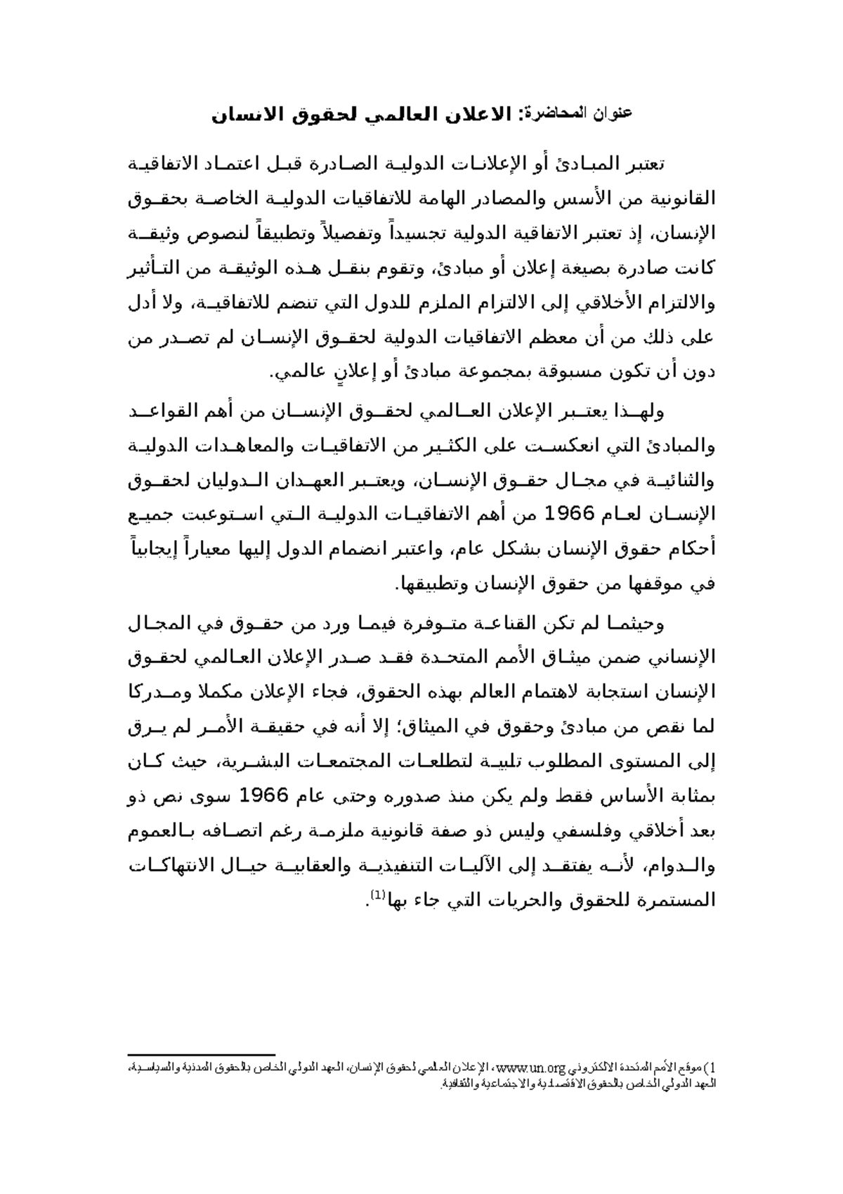 الاعلان العالمي لحقوق الانسان - الاعلن العالمي لحقوق الانسانعنوان ...