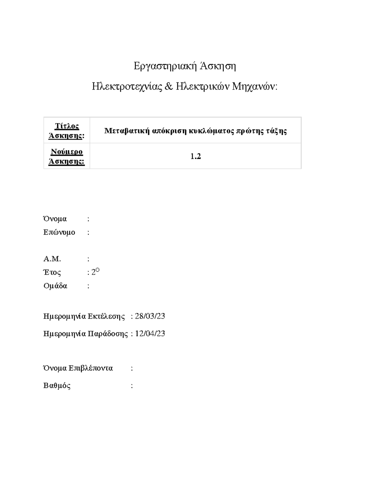 ΗΛΕΚΤΡΟΤΕΧΝΙΑ 1.2 - Εργαστηριακή Άσκηση Ηλεκτροτεχνίας & Ηλεκτρικών ...