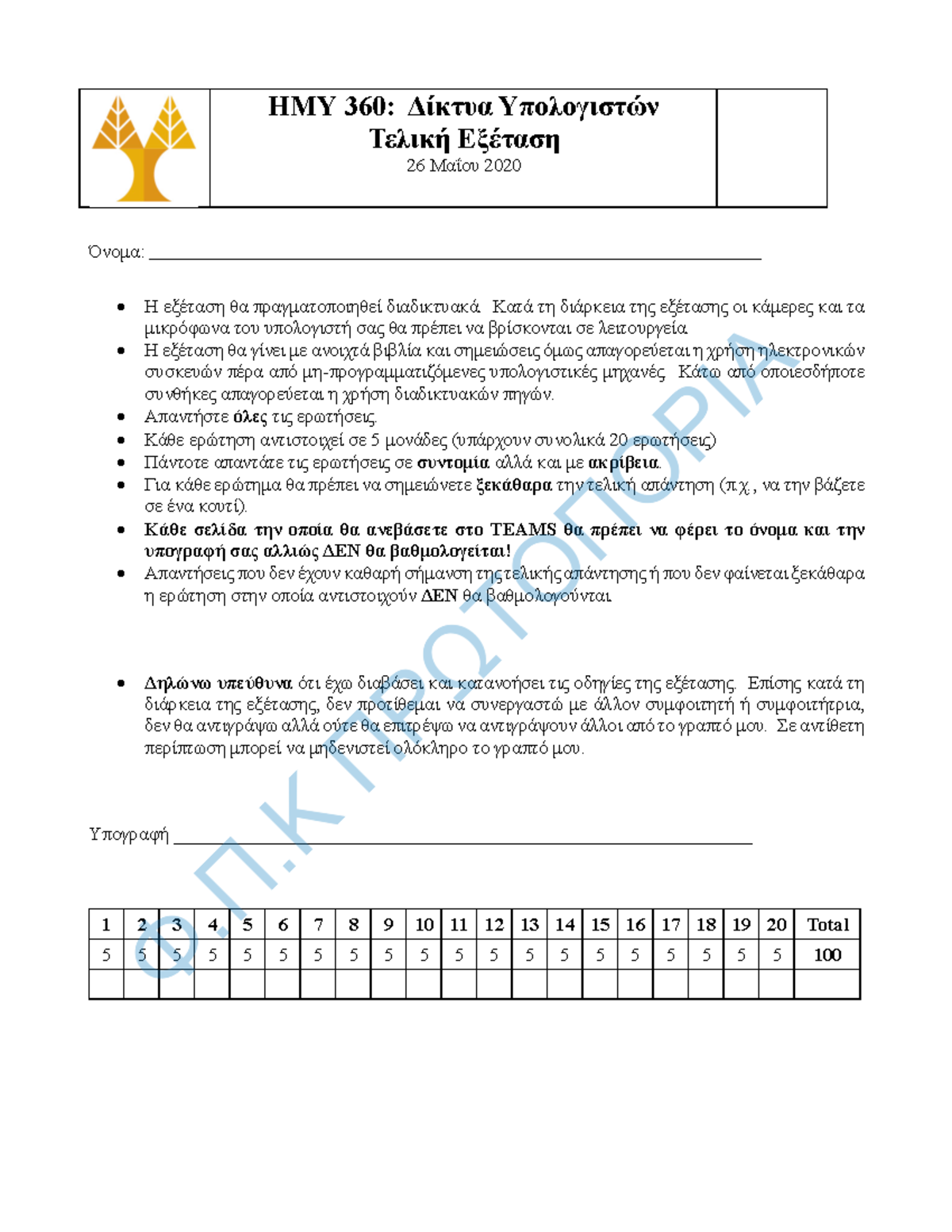 Ece 360 2020 final - fghfgh - ΗΜΥ 360: Δίκτυα Υπολογιστών Τελική ...