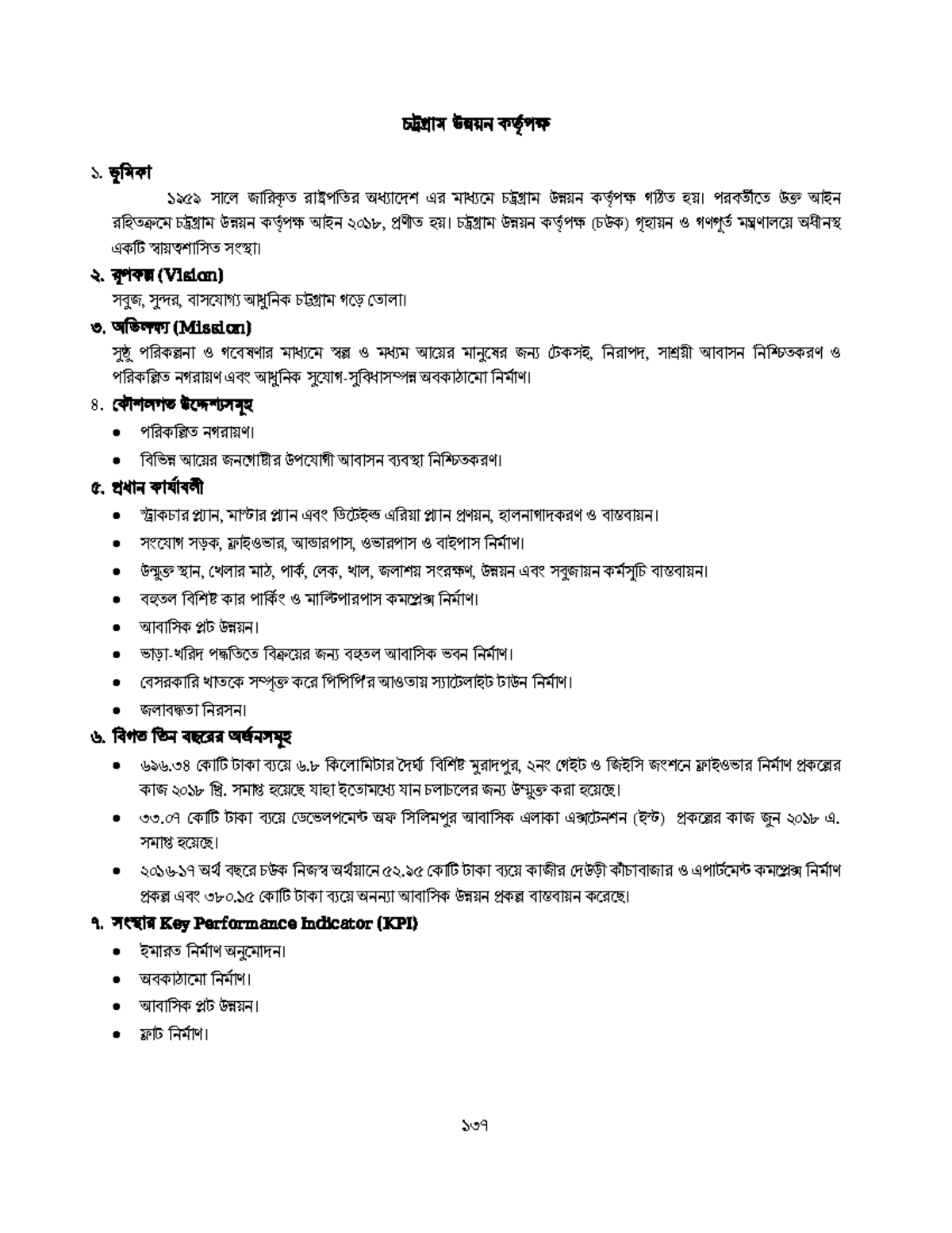CDA - Gjcd - 137 চট্রগ্রাম উন্নয়ন কর্ত ৃ পক্ষ ১. ভূমমকা ১৯৫৯ সালে ...
