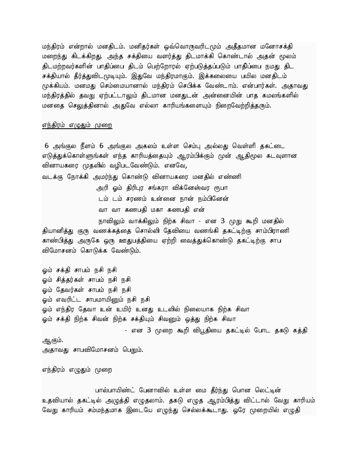 Mantra - . ! " " !. # $ %! - Studocu