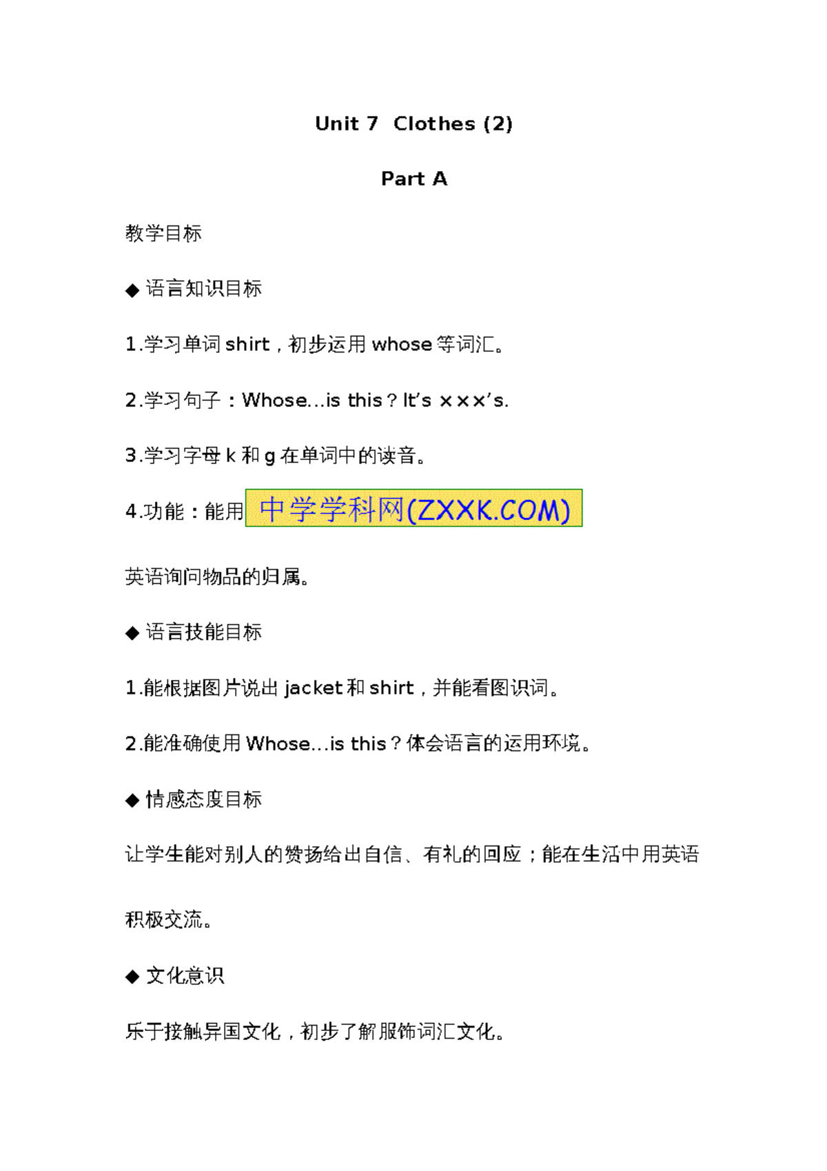 Unit 7 Clothes （2） part A - Unit 7 Clothes (2) Part A 教学目标 语言知识目标 1.学习单词shirt，初步运用whose等词汇 ...