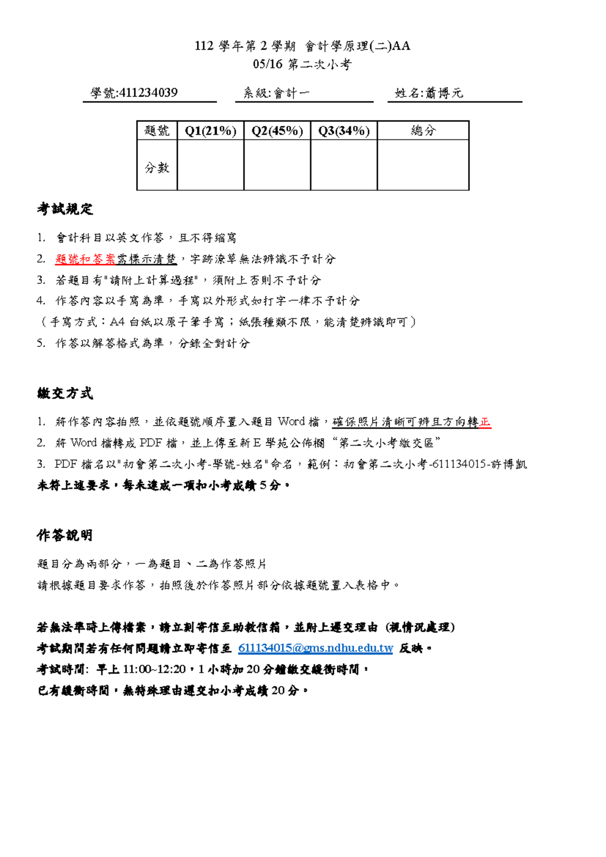 初會第二次小考dadadadadad - 112 學年第 2 學期 會計學原理(二)AA 05 / 16 第二次小考 學號 ...