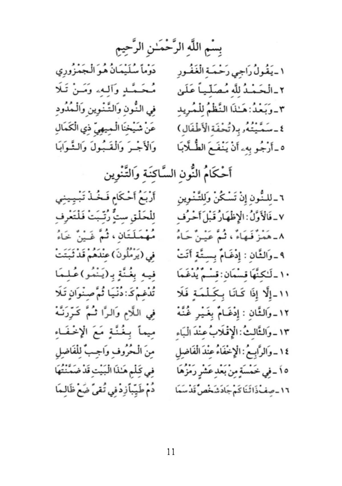 Tuxfatul adfaal tajwiid poem - The author starts his book in the same ...