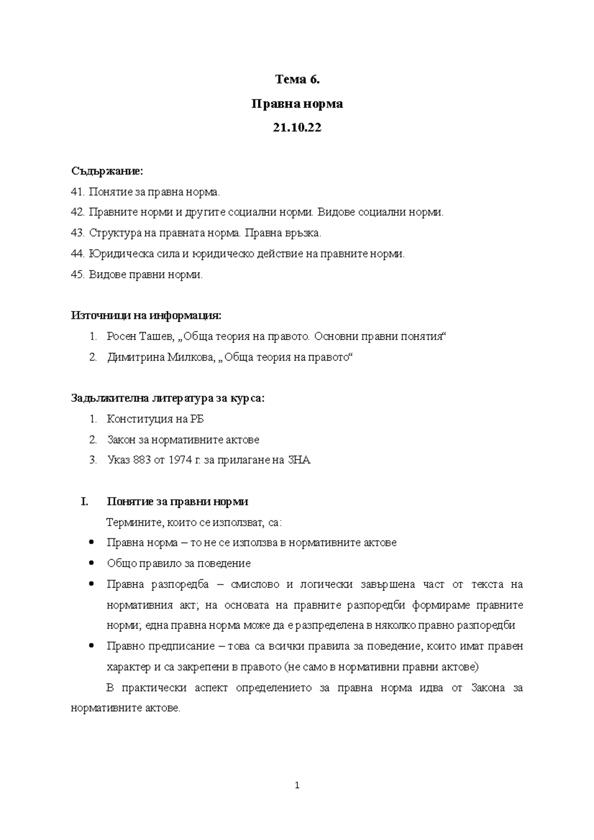 Правна норма записки - Тема 6. Правна норма 21. Съдържание: 41. Понятие ...