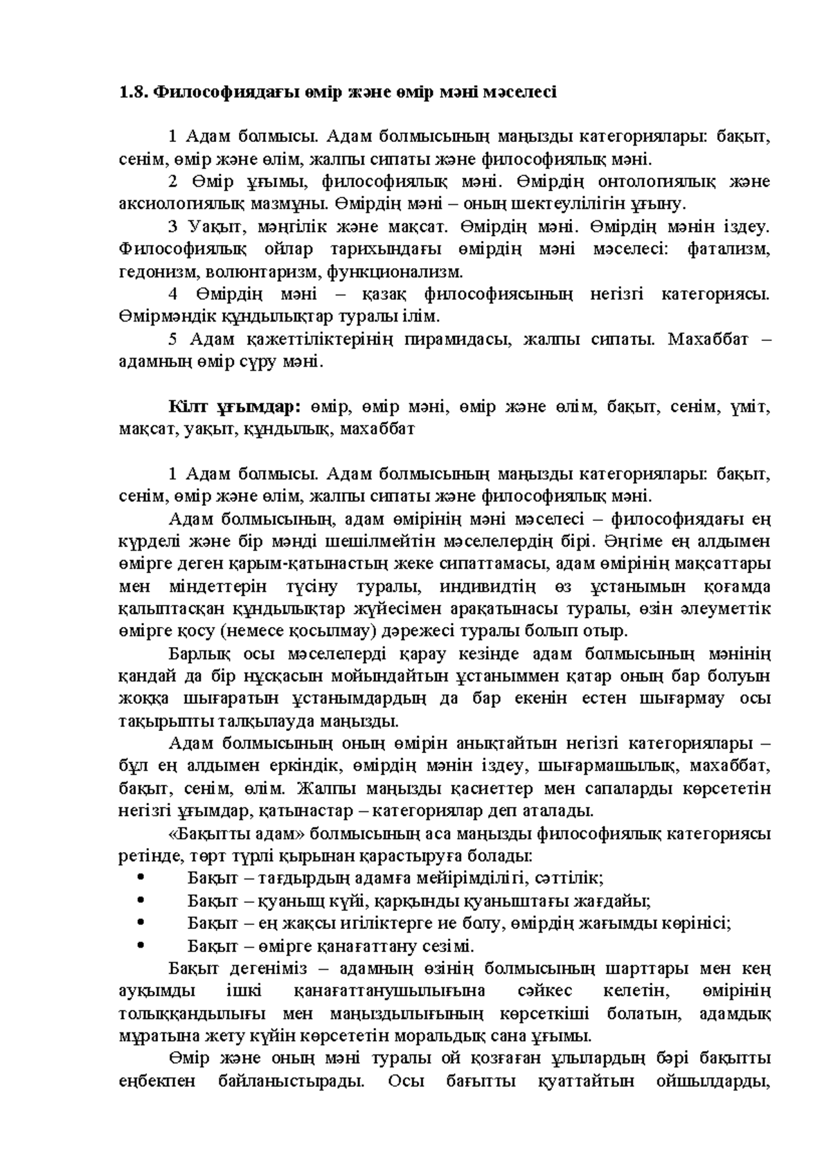 8+%d0%bb%d0%b5%d0%ba%d1%86%d0%b8%d1%8f 2 - Философиядағы өмір және өмір ...