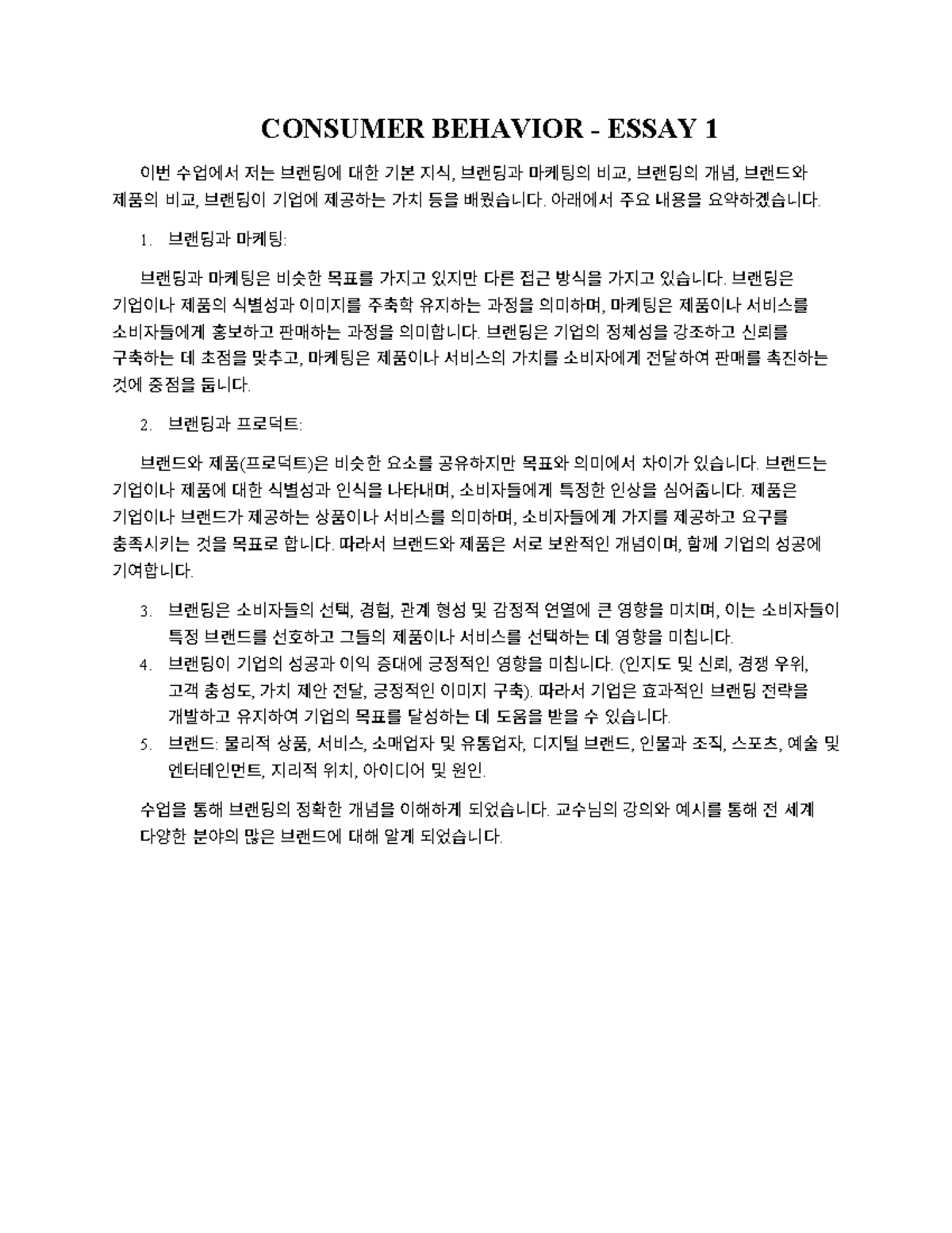 Essay 1 - CONSUMER BEHAVIOR - ESSAY 1 이번 수업에서 저는 브랜딩에 대한 기본 지식, 브랜딩과 마케팅의 비교, 브랜딩의 개념, 브랜드와 제품의 ...
