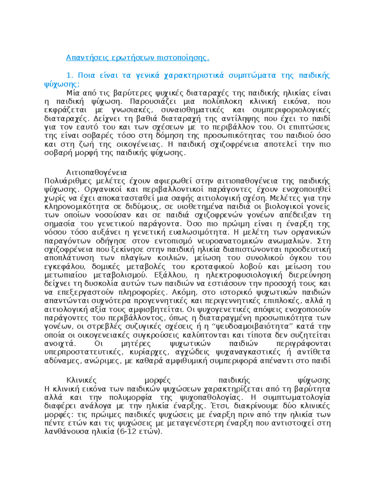 σημειώσεις βρεφ21 - σημει[ωσεις ψυχοπαθολογίας - Απαντήσεις ερωτήσεων ...