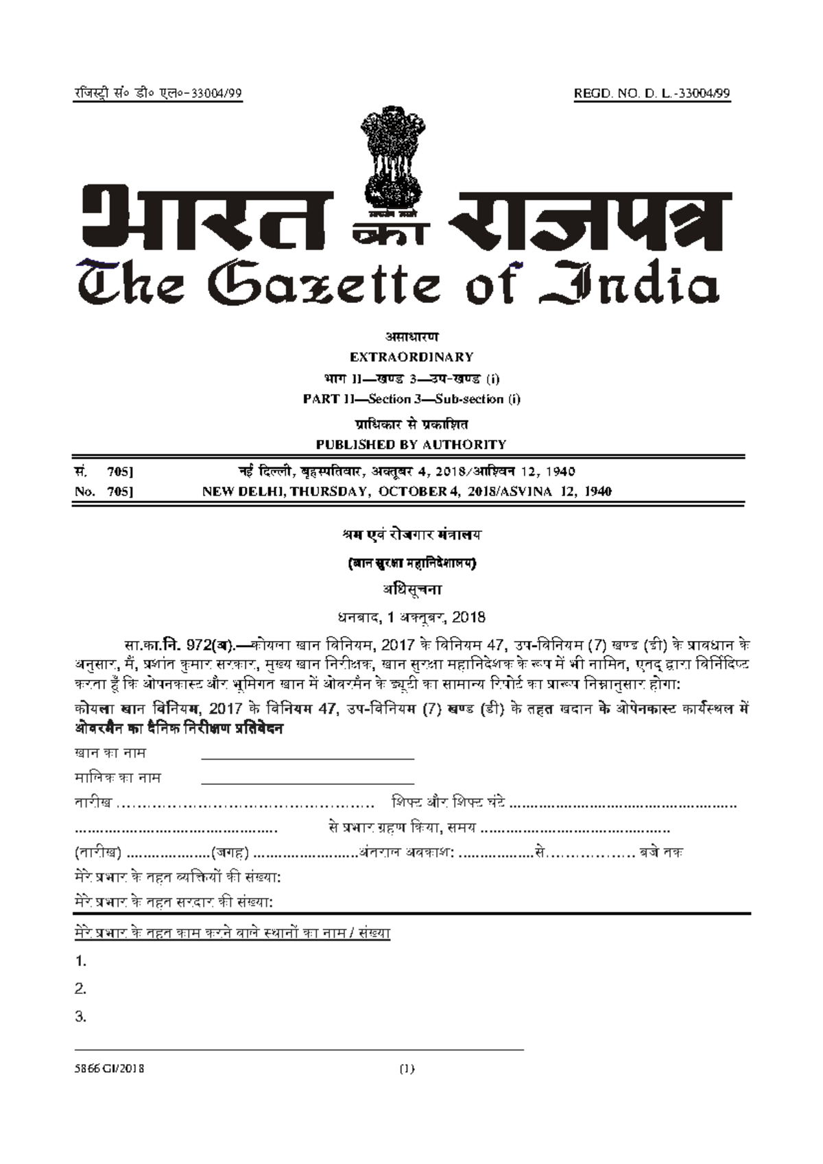 Gazette notification of diferrent Standards and Forms under CMR-2017 ...