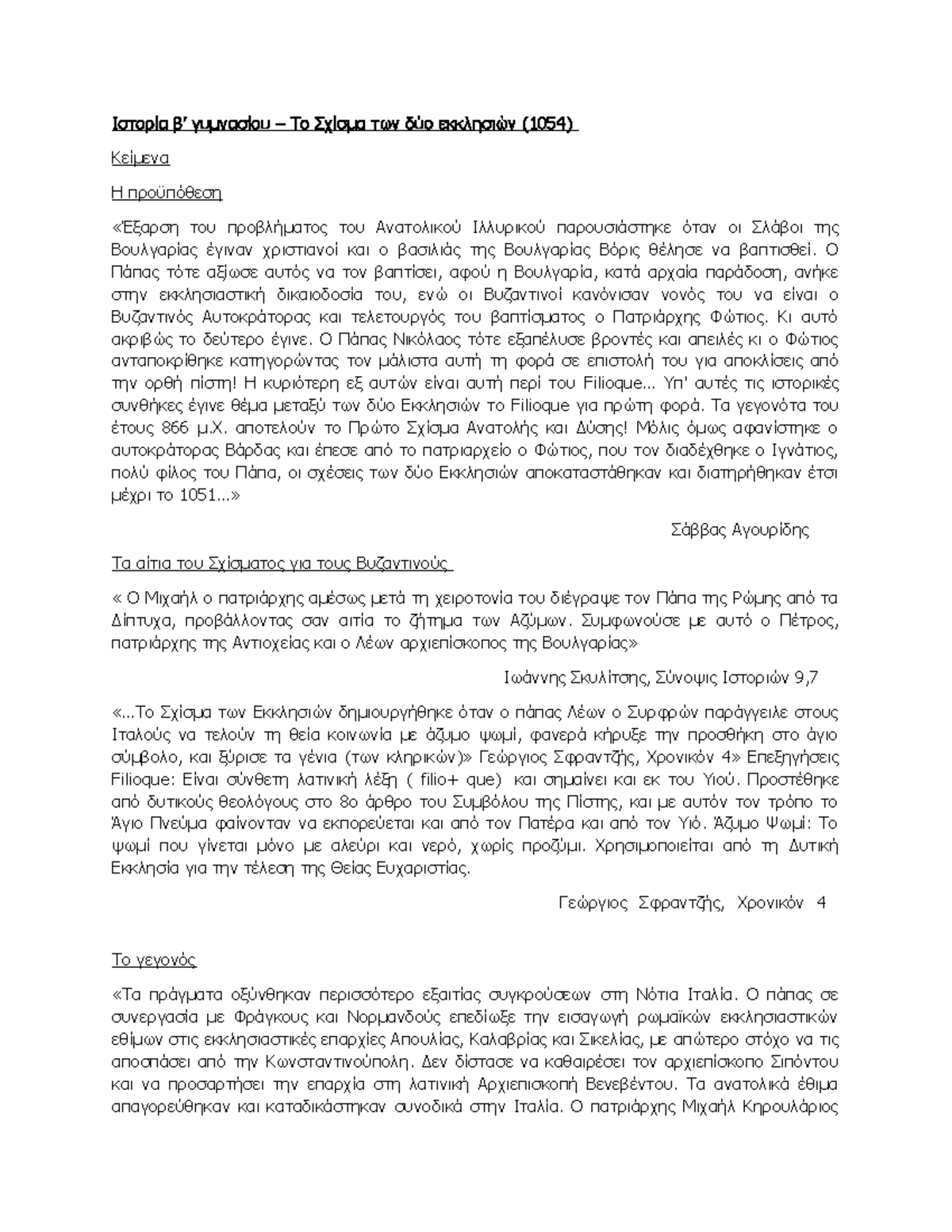 πηγές-Σχίσμα - Axis - Ιστορία β’ γυμνασίου – Το Σχίσμα των δύο ...