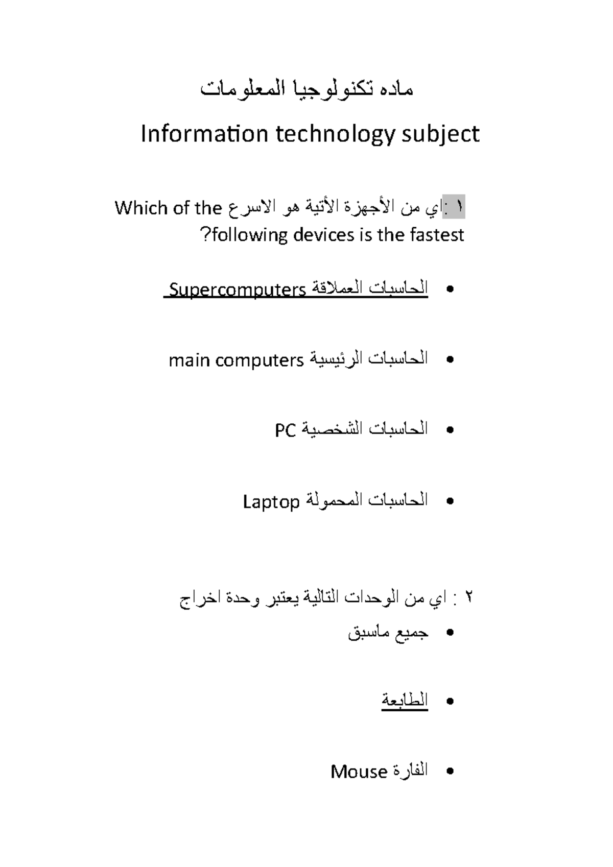 تكنولوجيا المعلومات - المعلومات ماده تكنولوجيا Information technology ...