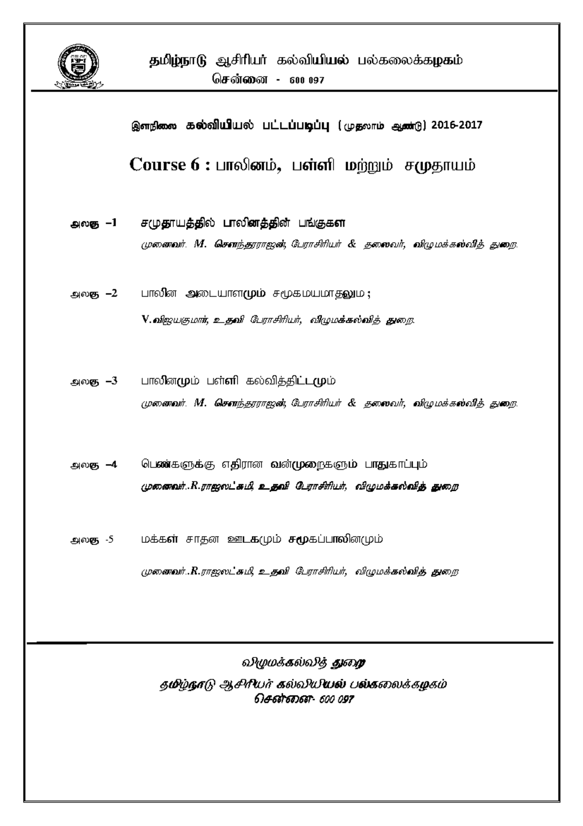 C6 Gender School and Society tamil - jkpo;ehL Mrphpah; fy;tpapay; gy ...
