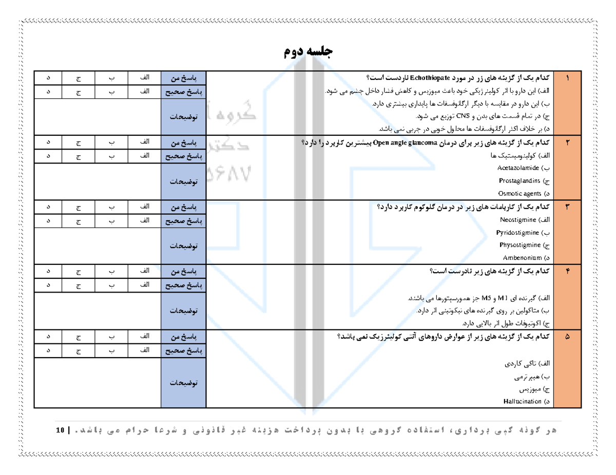 Tnt pharma 2 - G7FجGN/ '7/7. '7.؟F Echothiopate /7NG 7/ 78 Î'G GFÎ68 گ ...