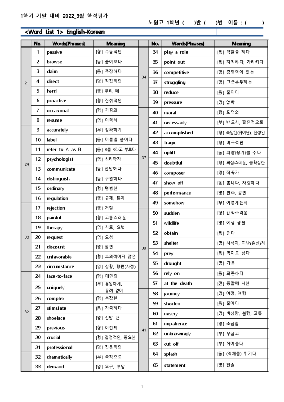 1-words-1-2022-3-1