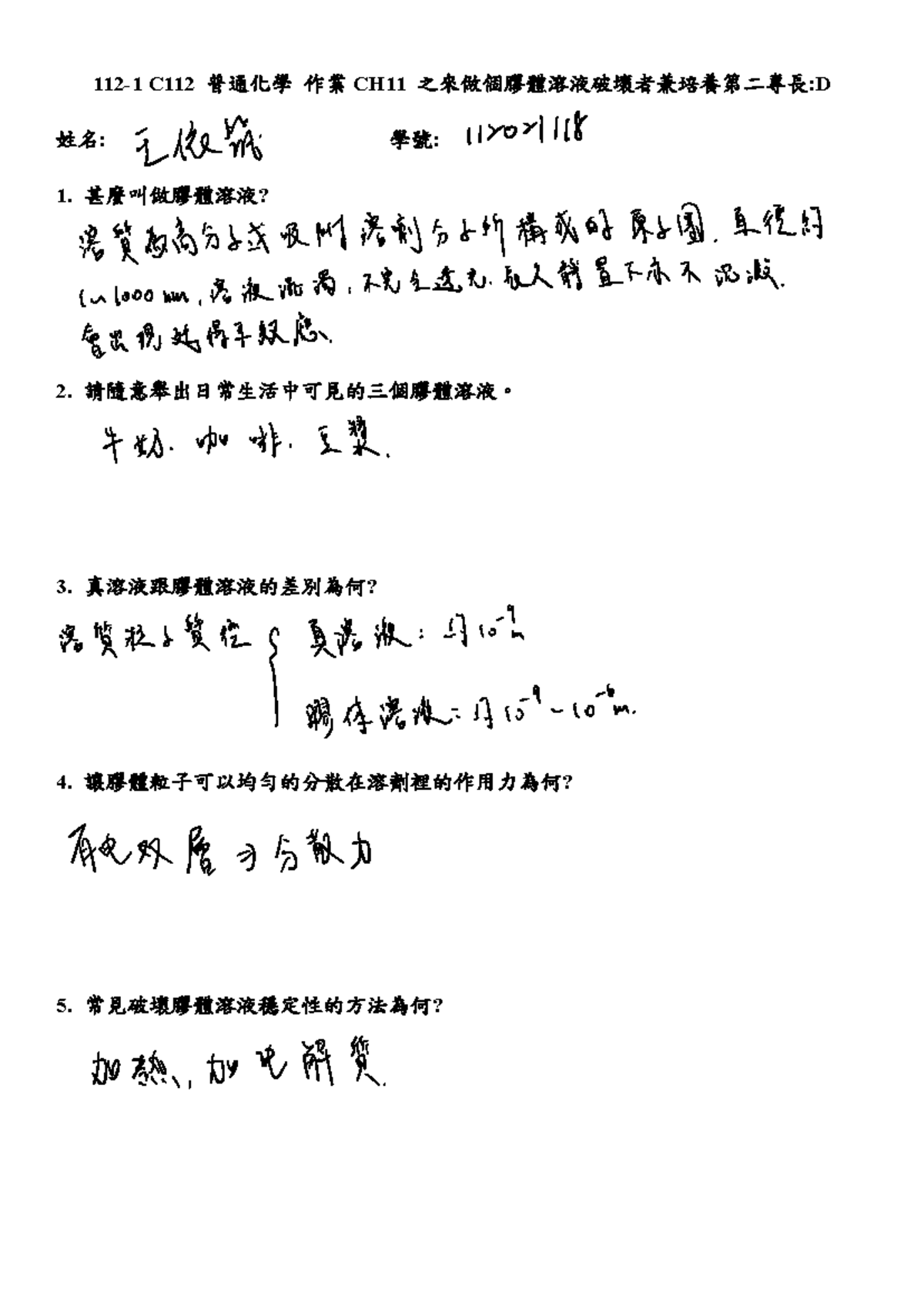 C112 CH11 來做個膠體溶液的破壞者學習單 - Integrated chinese - 112-1 C112 普通化學 作業 CH11 ...