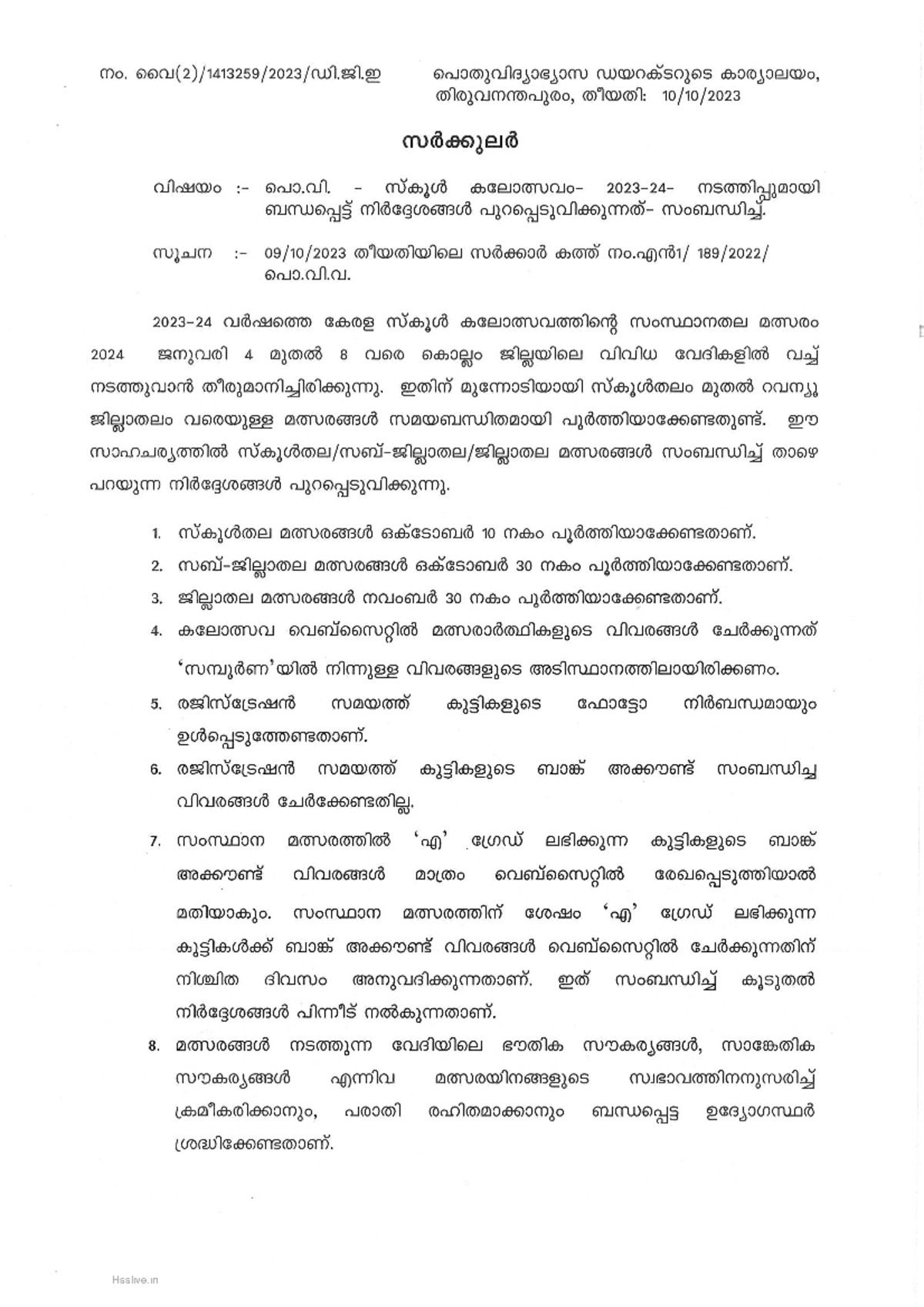 Hsslive School Kalolsavam guidelines dtd 10 10 2023 - Mo. Mroo masser ...