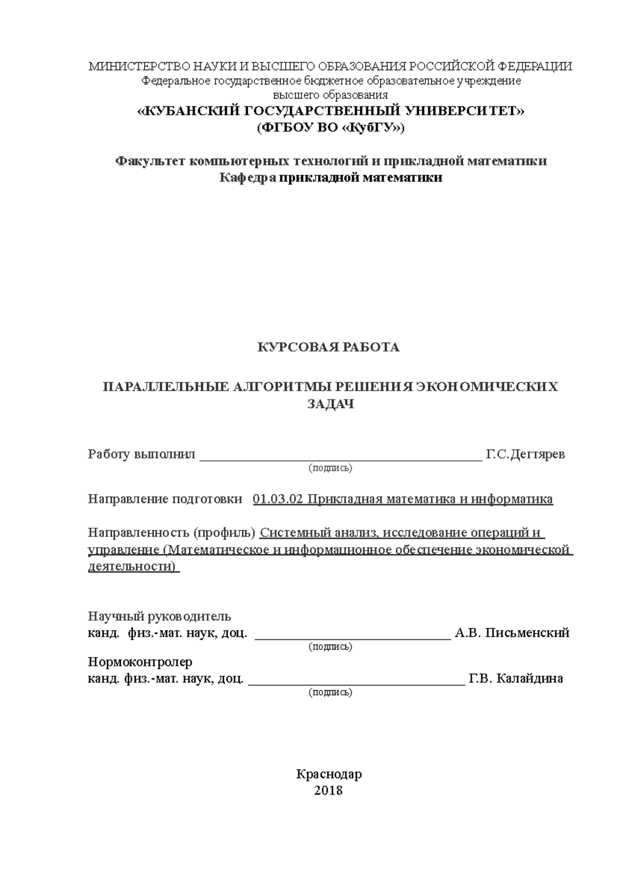Kursovaya degtyarev 010302 - МИНИСТЕРСТВО НАУКИ И ВЫСШЕГО ОБРАЗОВАНИЯ РОССИЙСКОЙ ФЕДЕРАЦИИ - Studocu