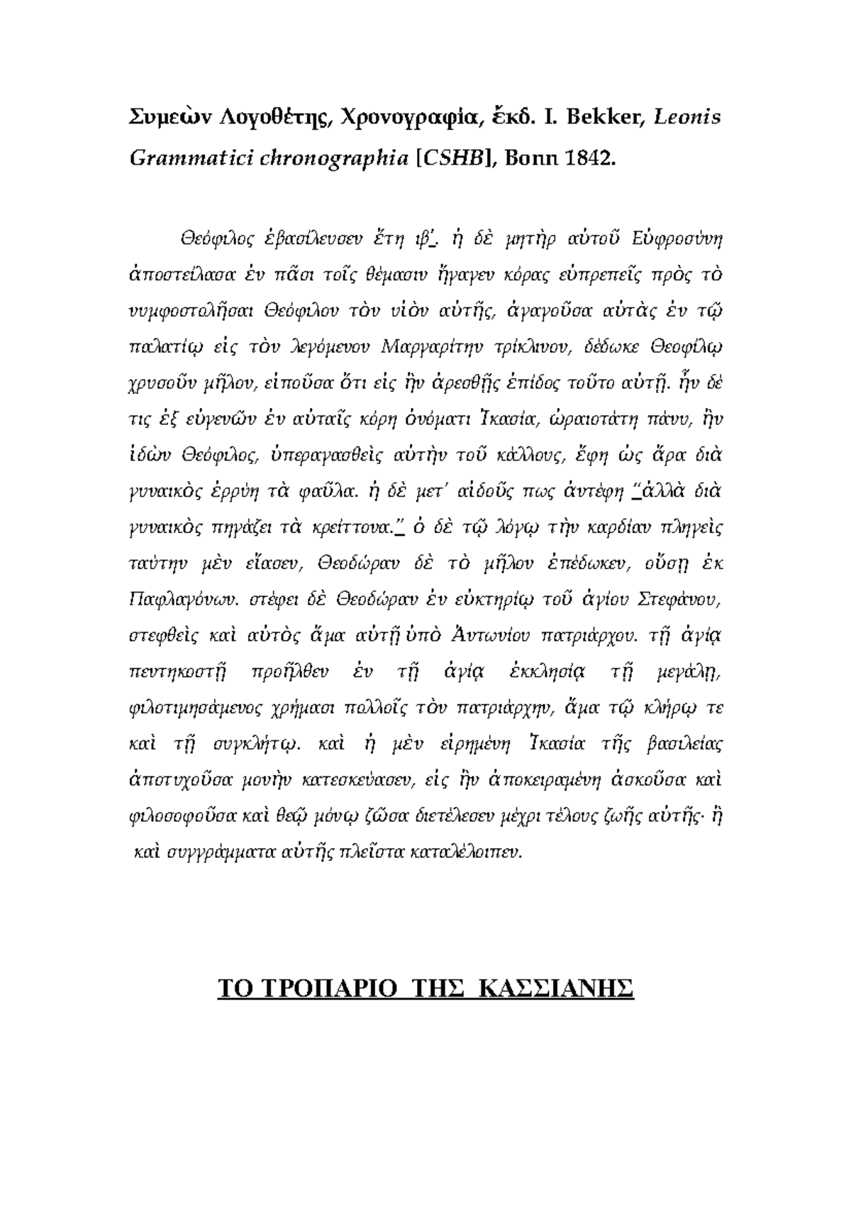 ΤΟ ΤΡΟΠΑΡΙΟ ΤΗΣ ΚΑΣΣΙΑΝΗΣ - Συμεὼν Λογοθέτης, Bekker, Leonis ...