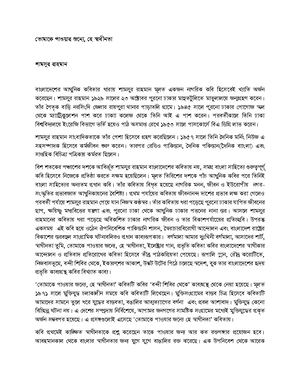 Pui Macha By Bibhutibhushan Bandyopadhyay - প ুঁই মাচা বিভূবিভূষণ িন্দ্যাপাধ্যায় সহায়হরি ...