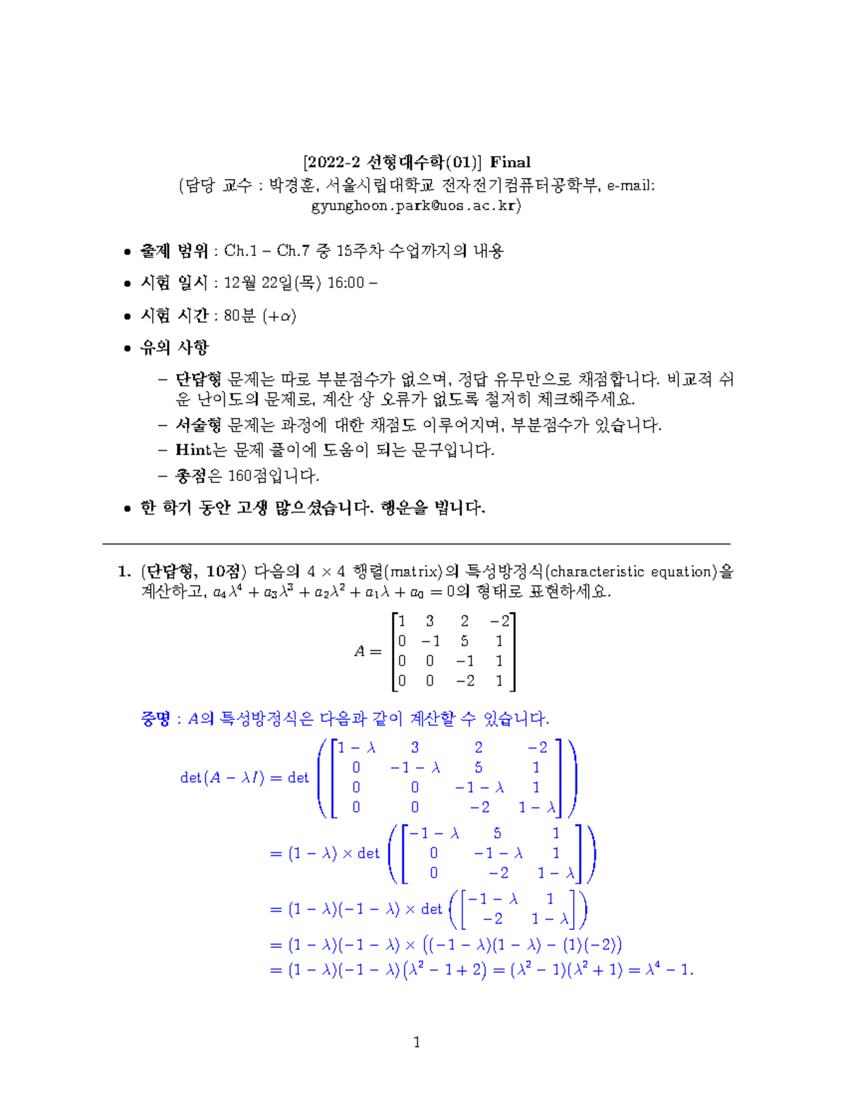 2022 2 Linear Algebra Final īäūČ - [2022-2 선형대수학(01)] Final (담당 교수 : 박경훈, 서울시립대학교 전자전기컴퓨터공학부 ...