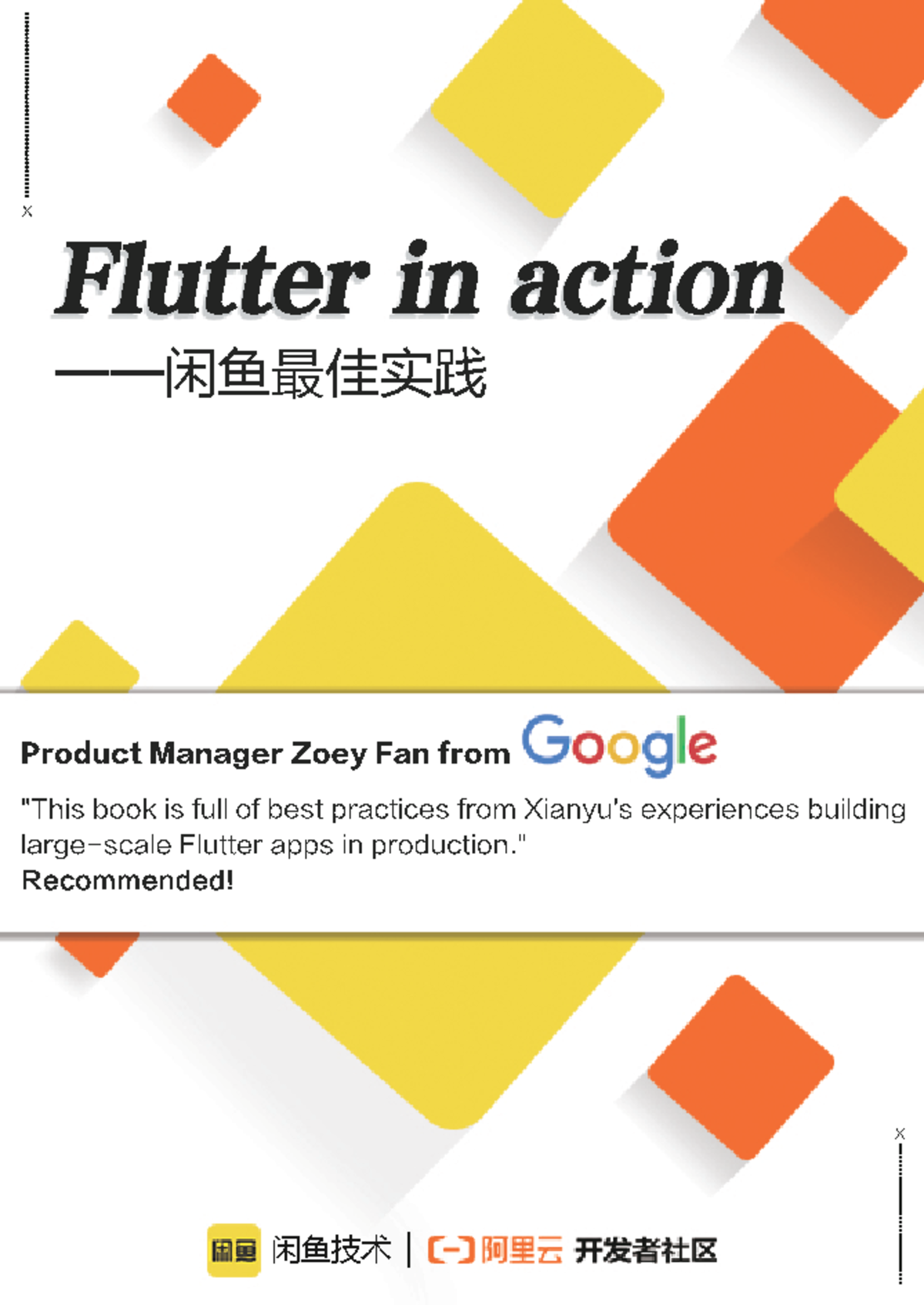 Flutter In Action - learn - 闲鱼技术 ——闲鱼最佳实践 x x Product Manager Zoey Fan ...
