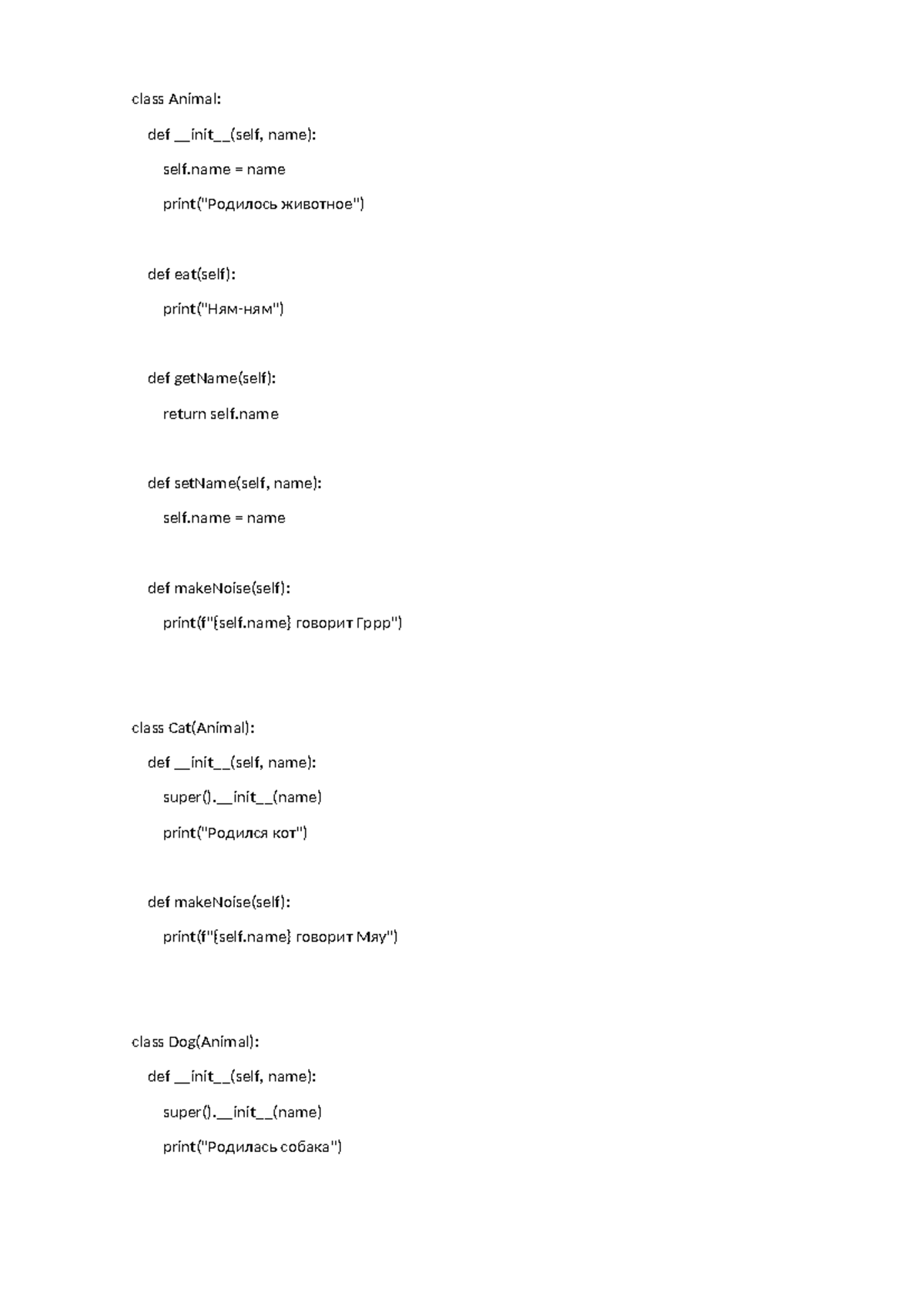 2 модульная работа - class Animal: def init(self, name): self = name print("Родилось - Studocu